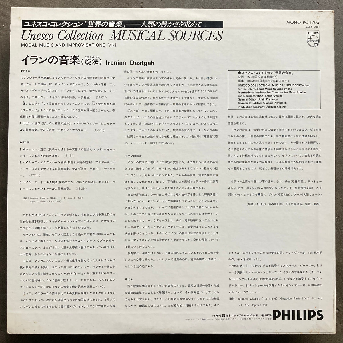 Various – Iranian Dastgah – All Night Flight Records