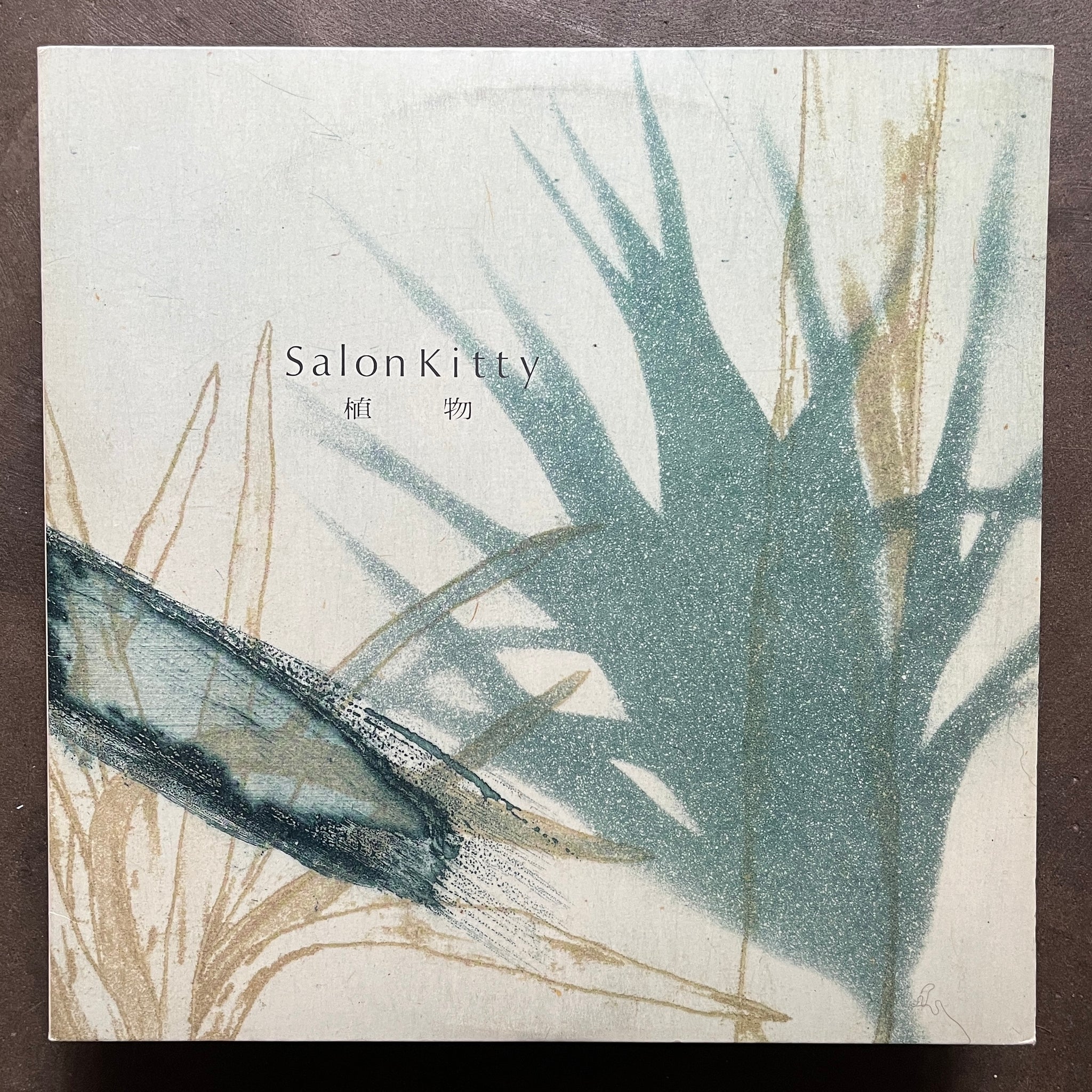 Salon Kitty – 植物 – All Night Flight Records