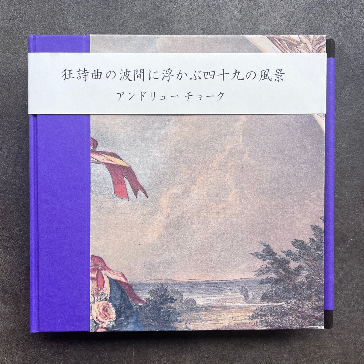 Andrew Chalk – 狂詩曲の波間に浮かぶ四十九の風景 – All Night Flight Records